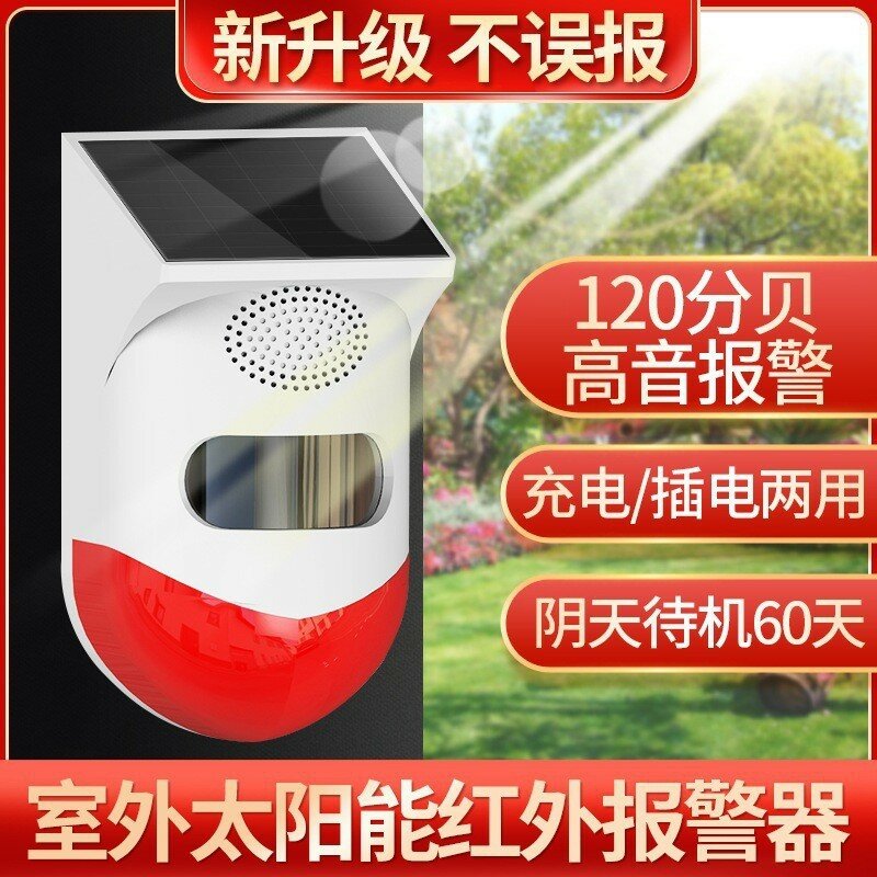 Кросс-бордерная противоугонная солнечная интегрированная звуковая и световая сигнализация для экскаваторов и грузовиков, датчик слепых зон с инфракрасным голосовым оповещением