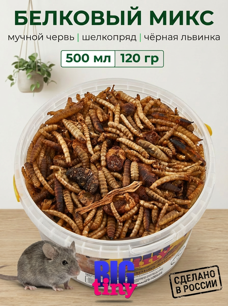Корм черепах красноухих, для крыс, хомяков и лакомство для грызунов хорьков, песчанок и вкусняшка для ежей, белковый mix