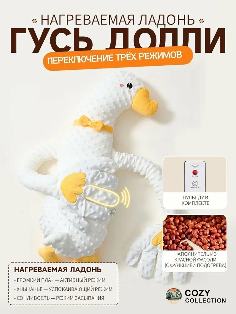 Умная игрушка-утешитель, 3 режима, подогрев, съемный чехол, имитация маминых объятий