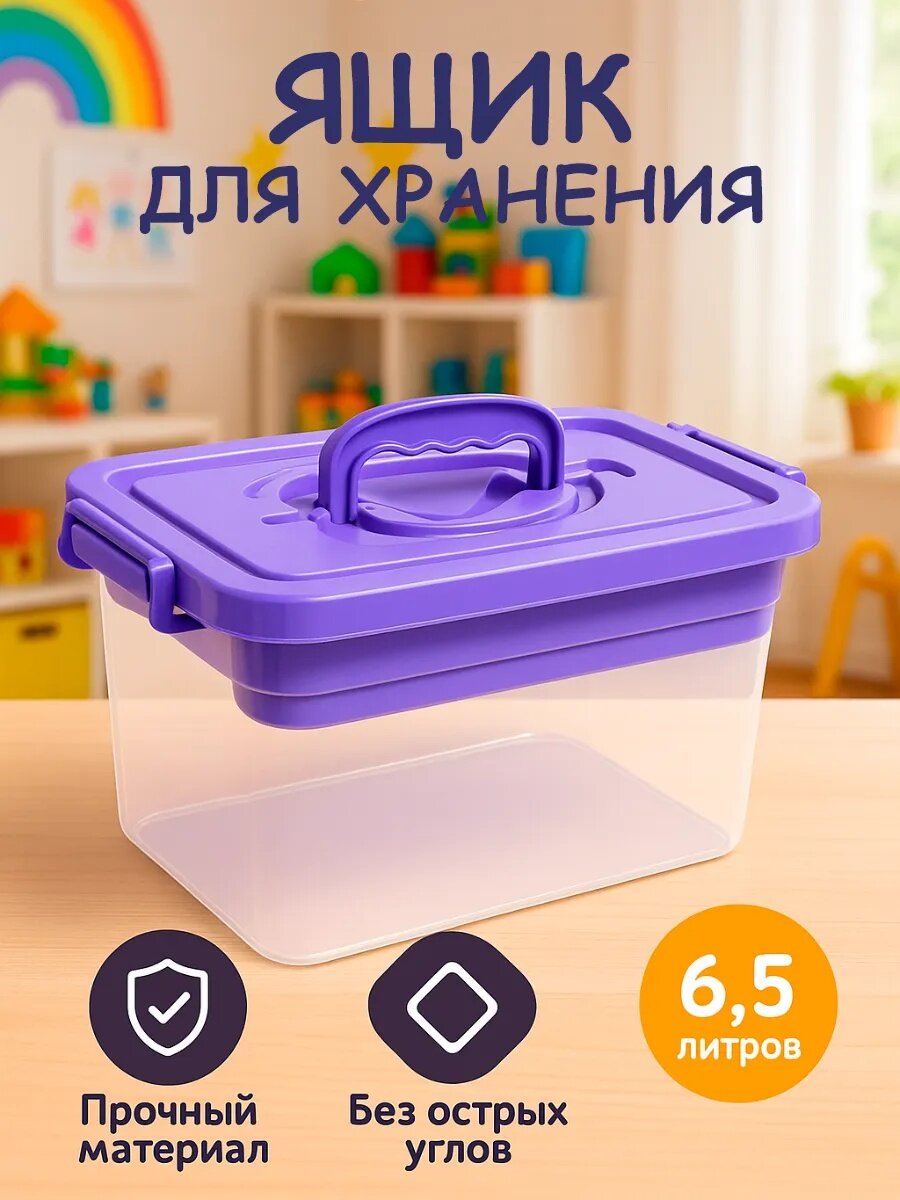 Контейнер для хранения с крышкой и вкладышем 6,5 л, сиреневый