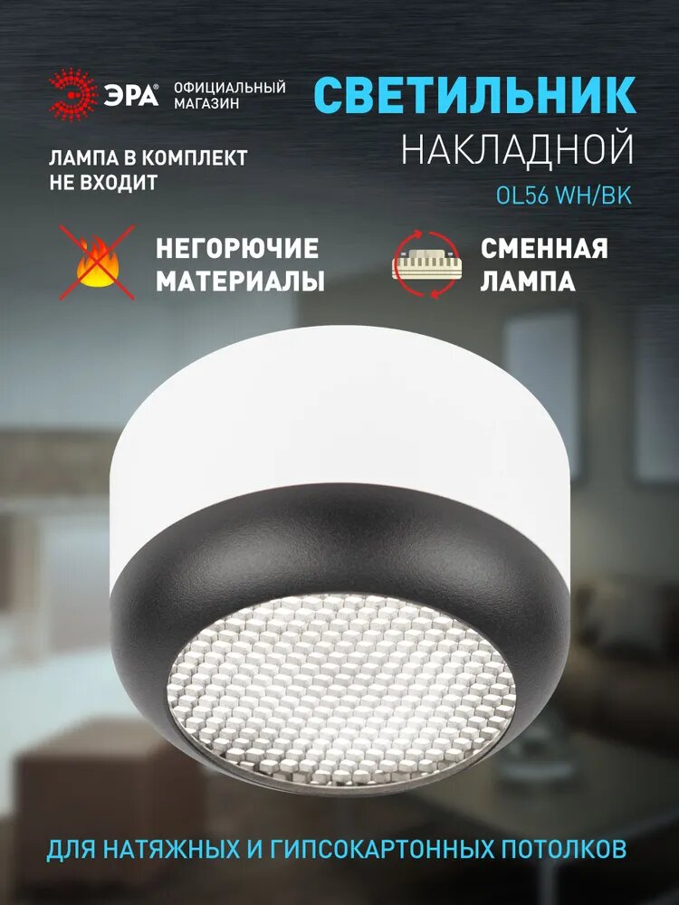 Светильник настенно-потолочный спот ЭРА OL56 WH/BK под лампу GX53 белый/черный IP20