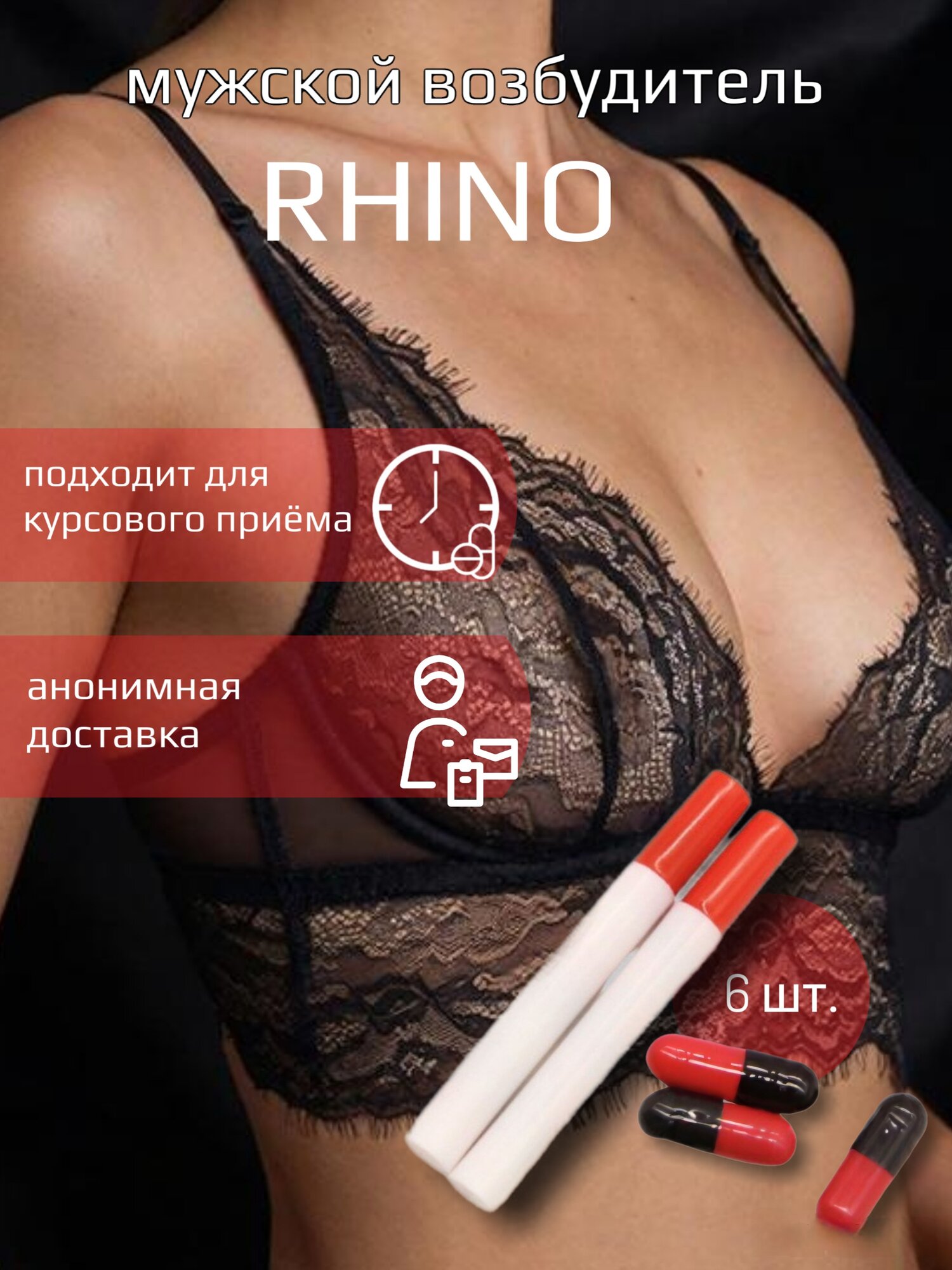 Мощное средство для мужской потенции и эрекции RHINO, 6 капсул