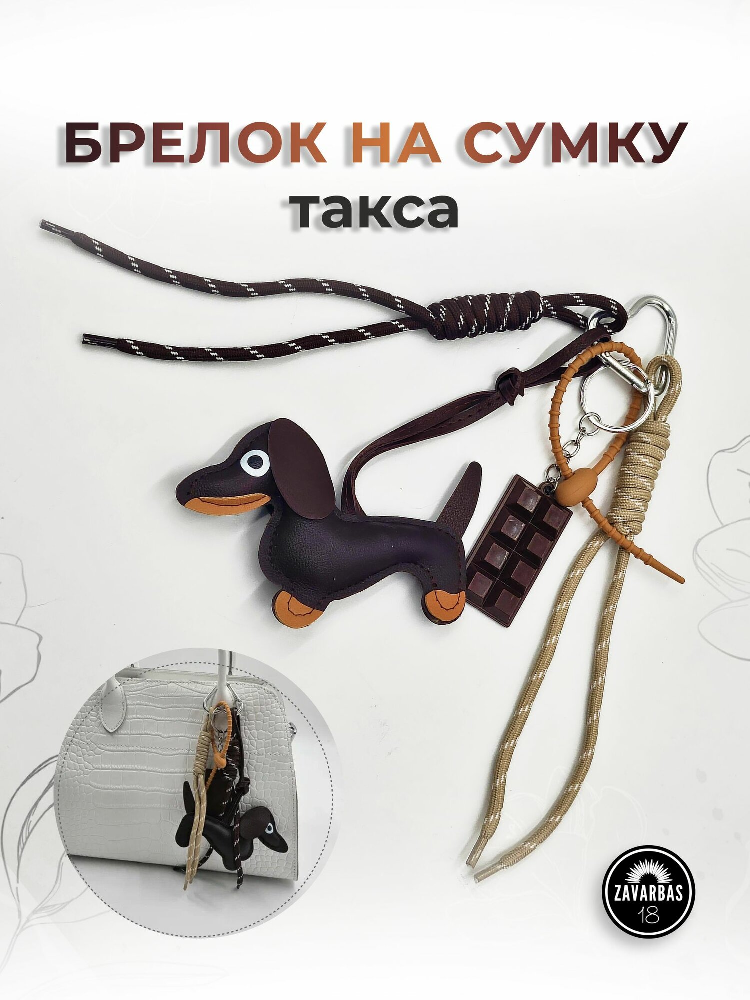 Брелок