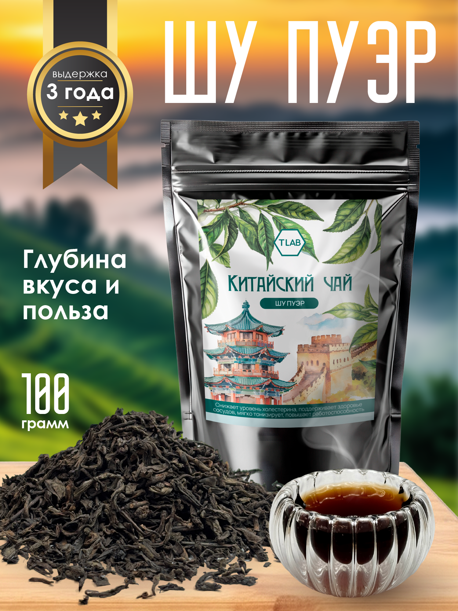 Китайский чай TLab Шу Пуэр, бодрящий, листовой, без добавок 100 г