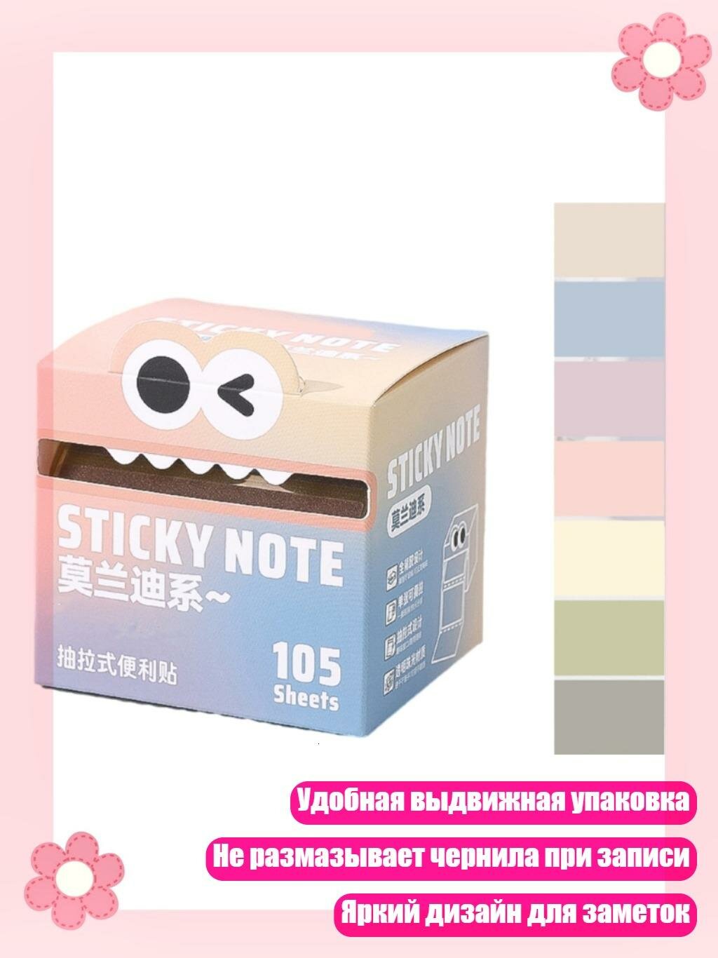 Жемчужные самоклеящиеся заметки, 150 листов, Серия Моранди