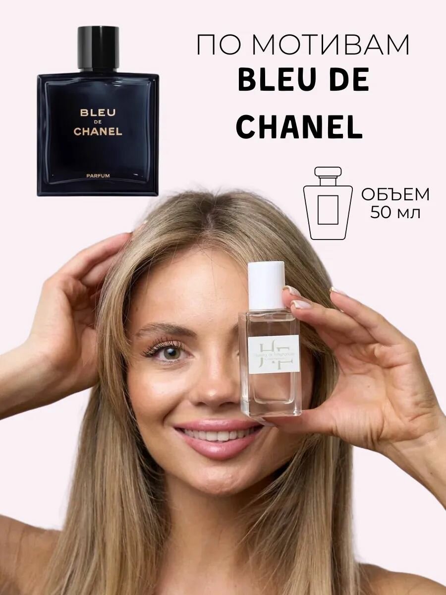 Вода парфюмерная по мотивам Bleu, 50 мл, Духи Блю мужские, древесные, цитрусовые