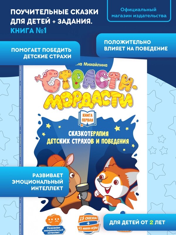 Терапевтические сказки "Страсти-мордасти", книга первая, серия "Фефекты фикции"