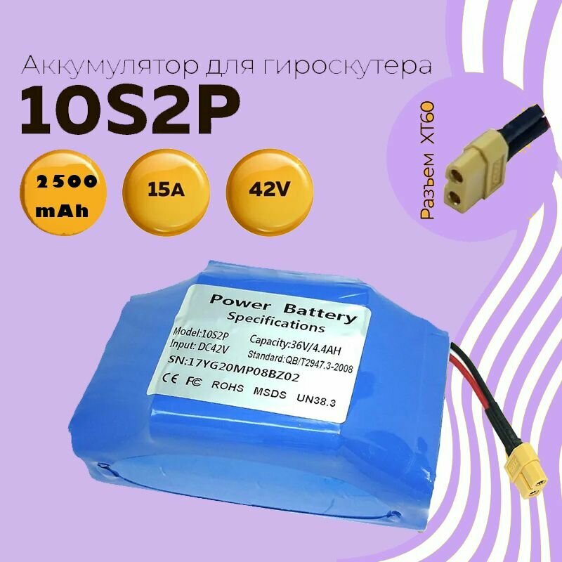 Аккумулятор для гироскутера 10s2p (36v)