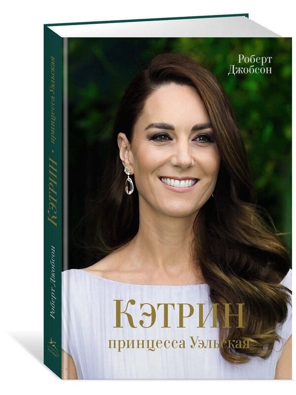 Кэтрин, принцесса Уэльская. Биография