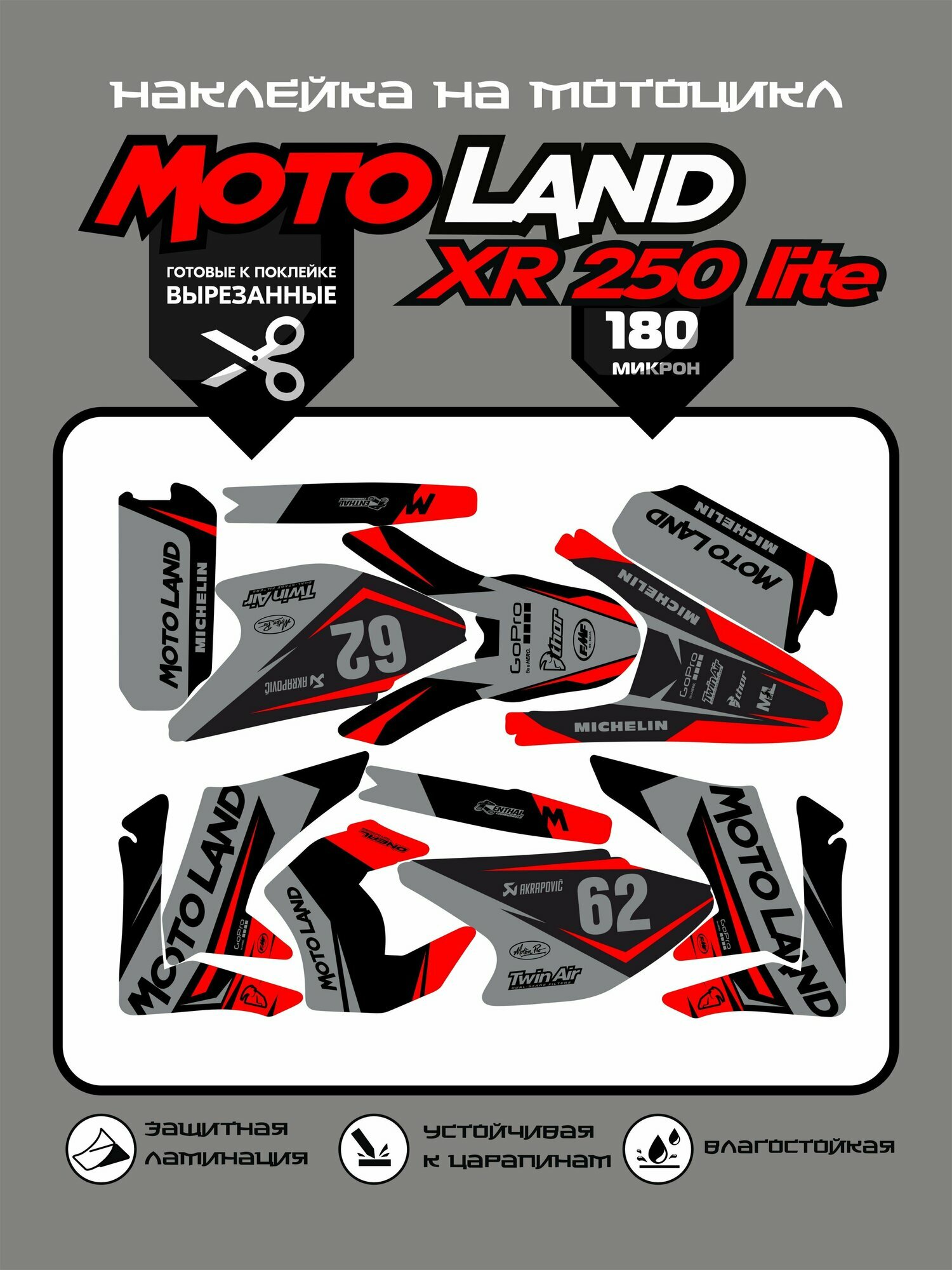 Наклейка / Графика на мотоцикл MOTOLAND XR250 Lite