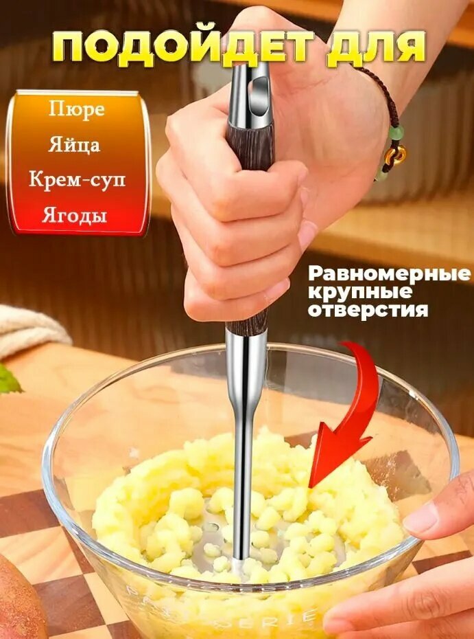 Толкушка для картофеля, 22 см