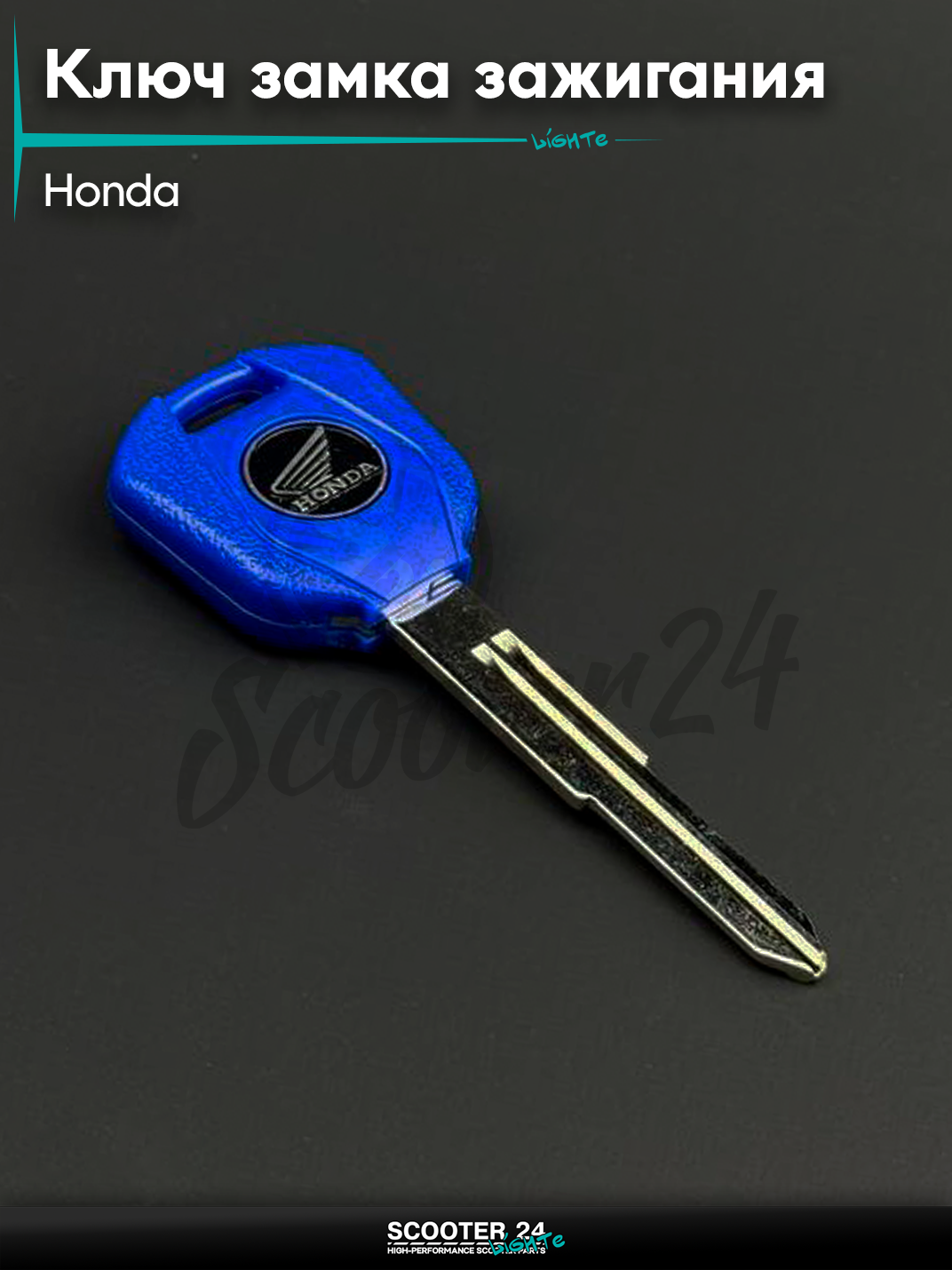 Ключ замка зажигания (заготовка) на мотоцикл и скутер Honda / Хонда Дио, Такт, Джорно (с эмблемой, длинный, синий) "KOMATCU"