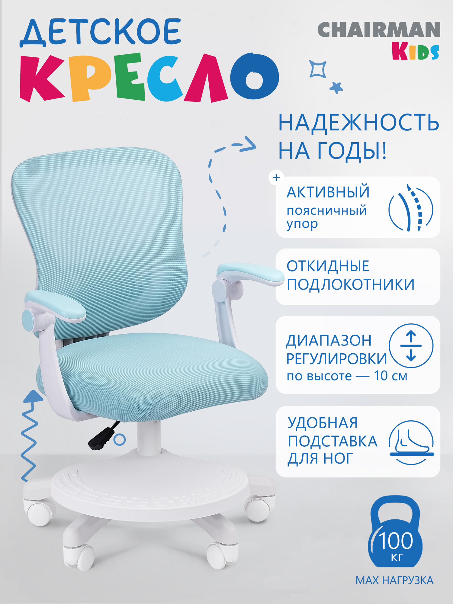 Детское компьютерное кресло CHAIRMAN CH 106, голубой стул для школьника с откидными подлокотниками и подставкой для ног