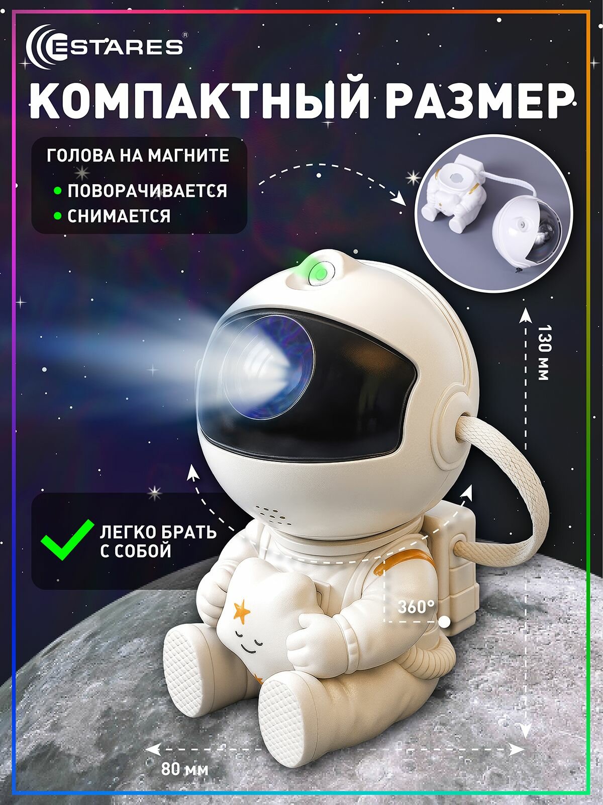 Ночник Estares KIDS Sleep, LED, 5Вт, встроенный, пульт ДУ, функция проекции