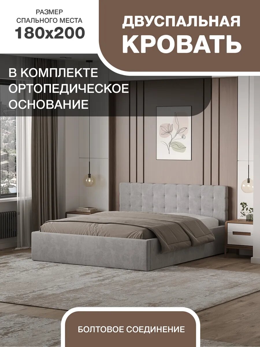 Кровать 180х200 с матрасом и ортопедическим основанием, светло-серая