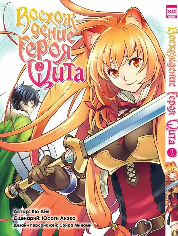 Книга "Восхождение Героя Щита. Том 2"