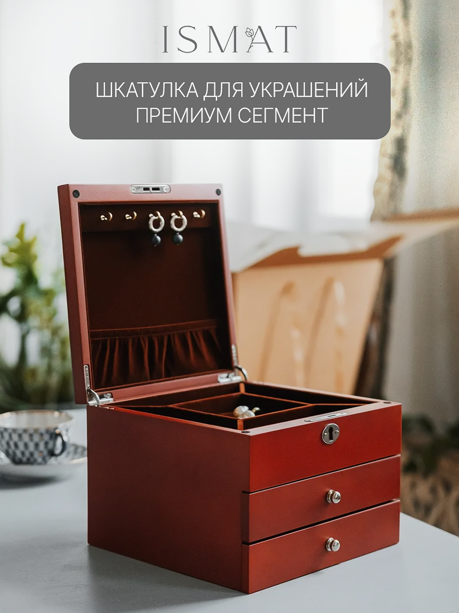Шкатулка Ismat Decor S-135BR-NEW, квадратная, дерево/бархат, для украшений, коричневая, с замком