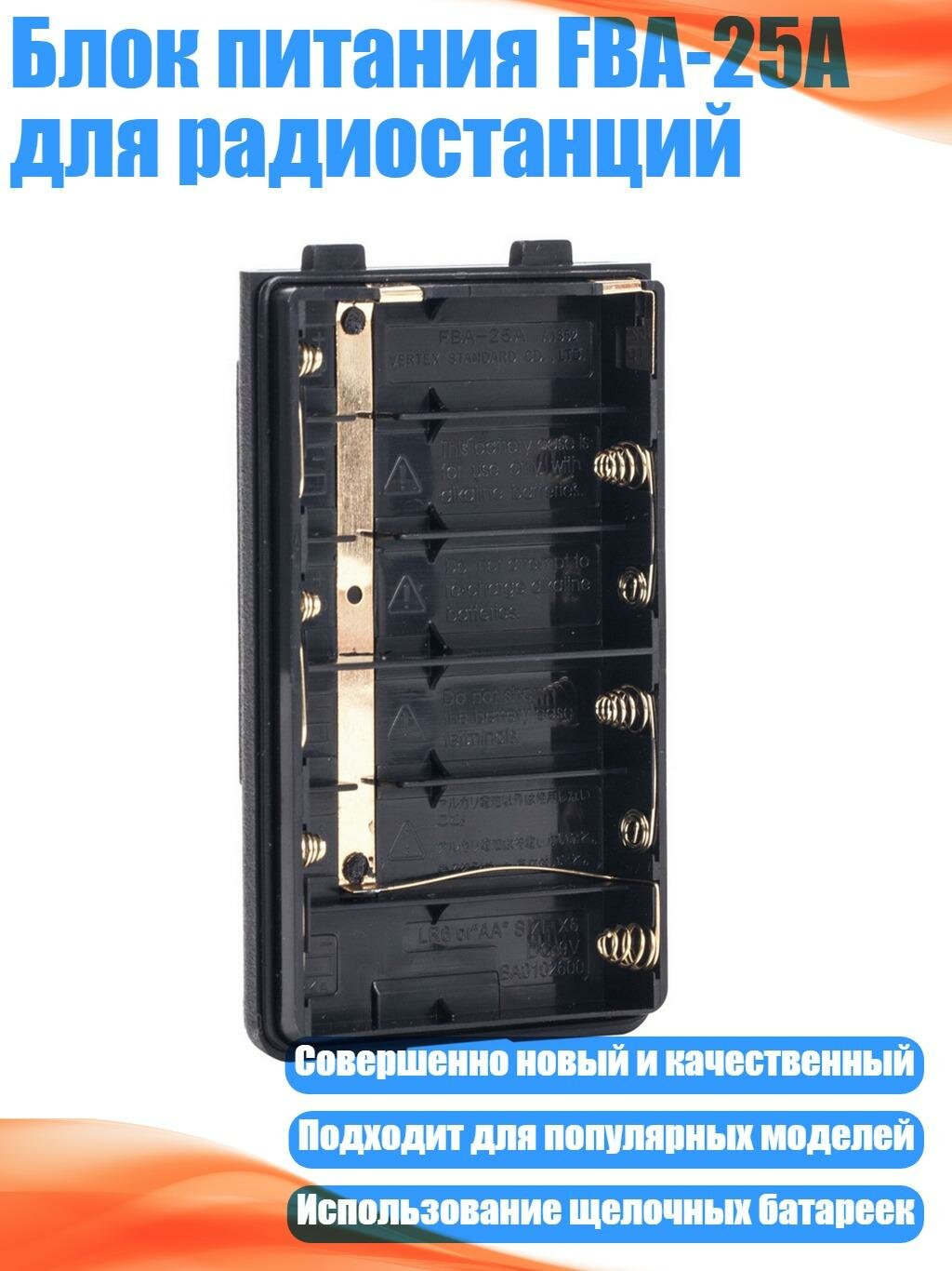 Блок питания FBA-25A для радиостанций