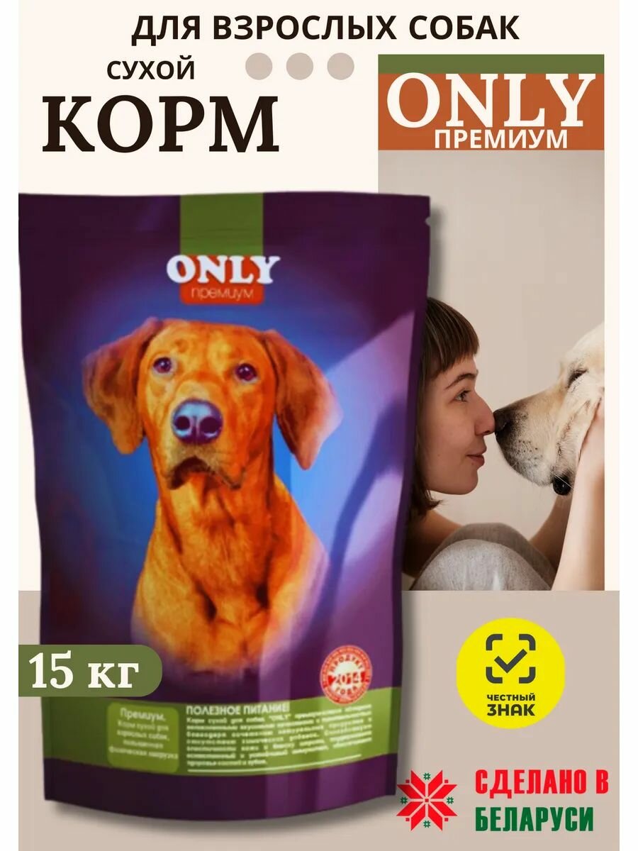 Корм для собак сухой с повышенной активностью 15 кг