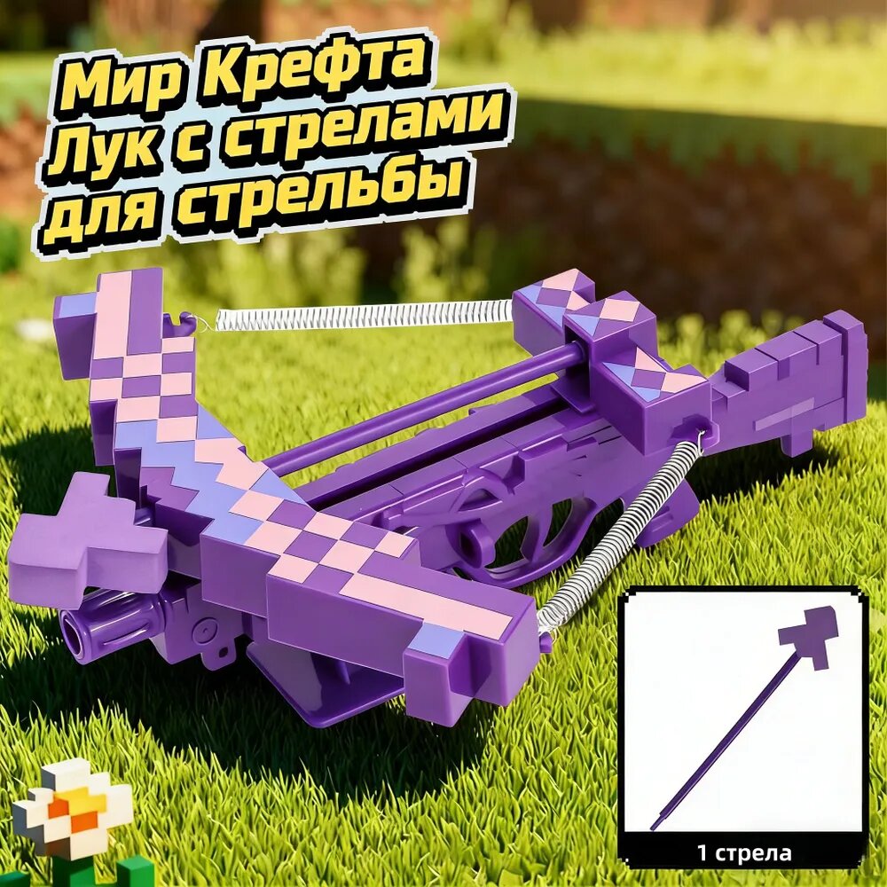 Оружие-игрушка из Minecraft (MC): детский зачарованный стреляющий лук с стрелами 16cm