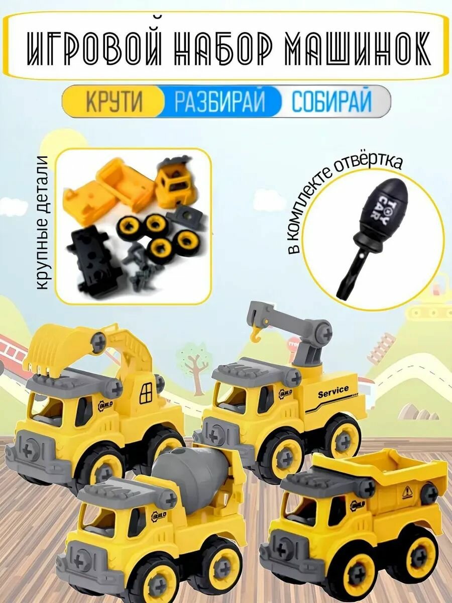 Конструктор пластиковый