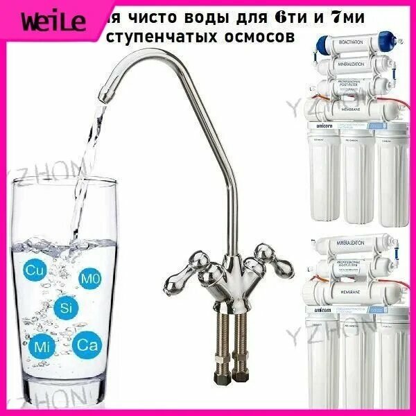 Кран для фильтра и обратного осмоса Капелька двойной совместим с Престиж-М.