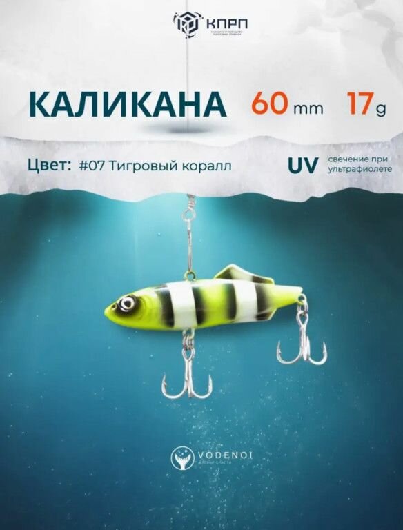 Ратлин VODENOI KALIKANA 60mm 17gr 007