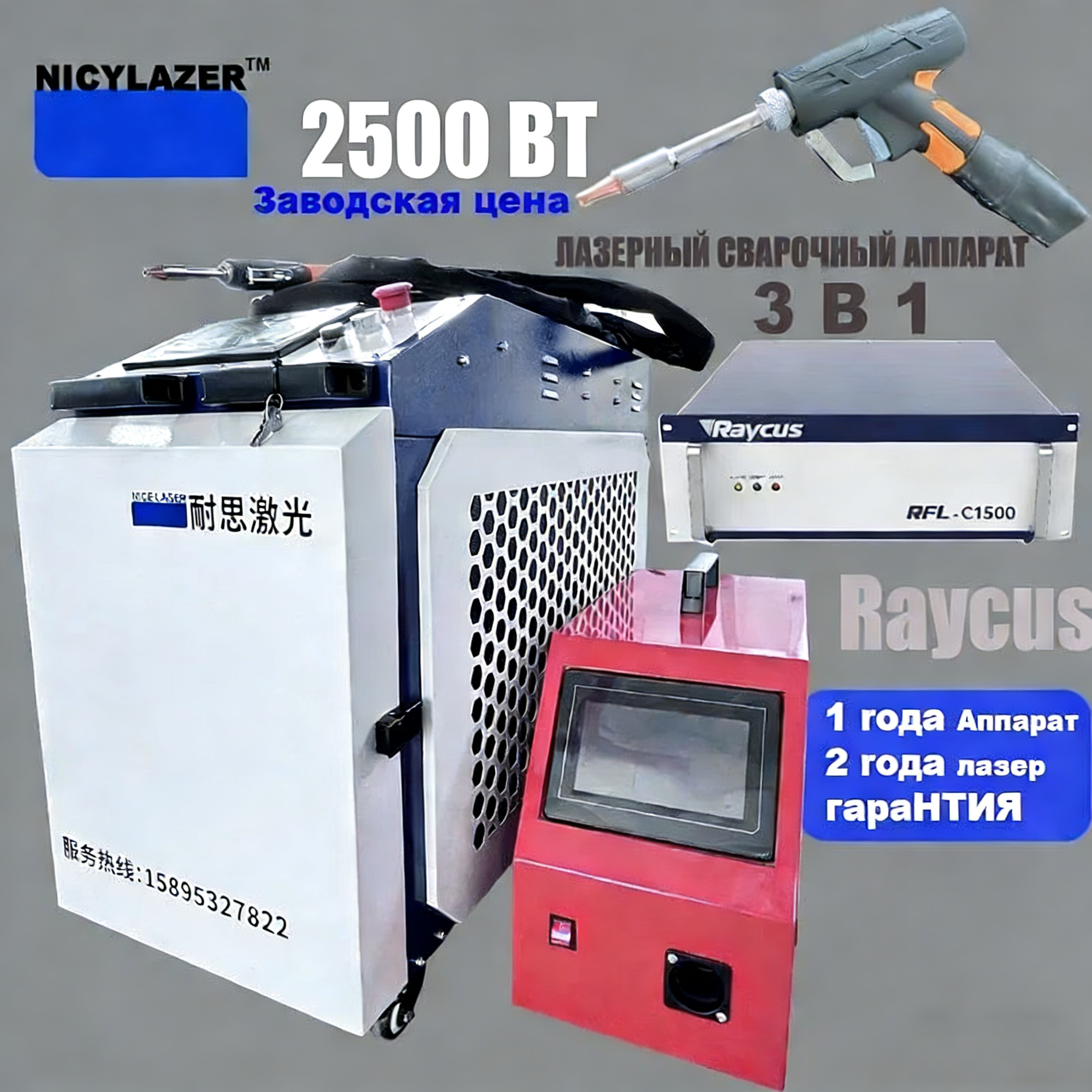Ручной лазерный сварочный аппарат 2500 Вт SUP21T с лазером Raycus, водяное охлаждение
