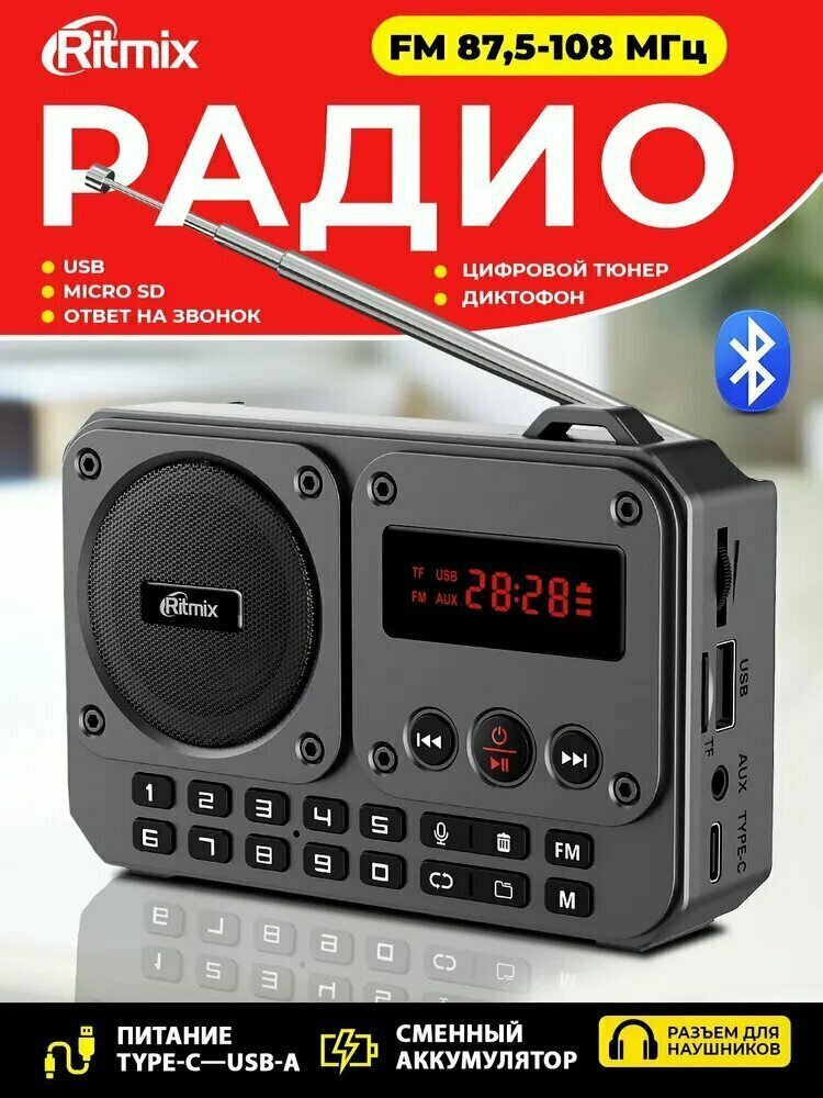 Радиоприемник RITMIX RPR-010 с флешкой, FM, MP3, bluetooth, USB, 50 FM станций
