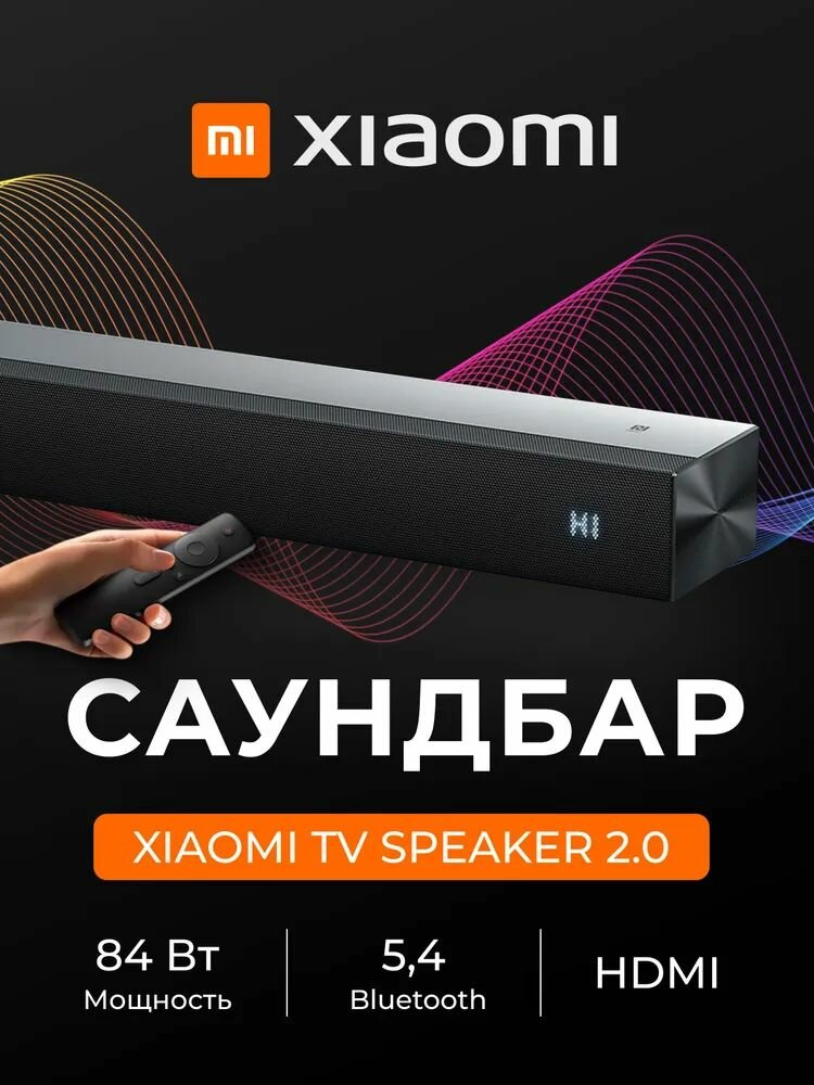 Xiaomi Mijia Саундбар TV Speaker 2.0, 84 Вт, 2.0 канала, Bluetooth 5.4, HDMI ARC, черный（CN）