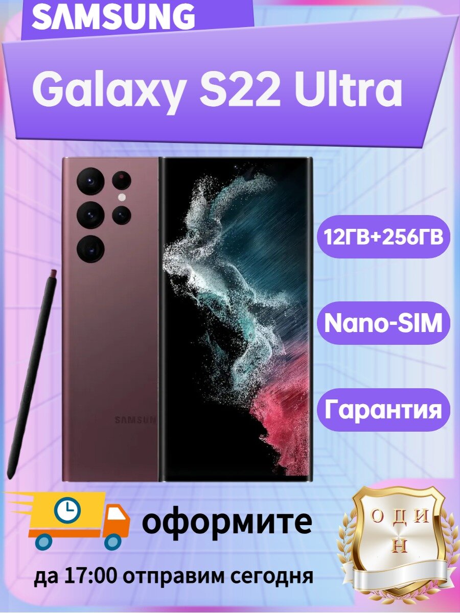 Смартфон с камерой Samsung, Смартфон Samsung Galaxy S22 Ultra 12/256 ГБ, SIM, бургунди (Burgundy)