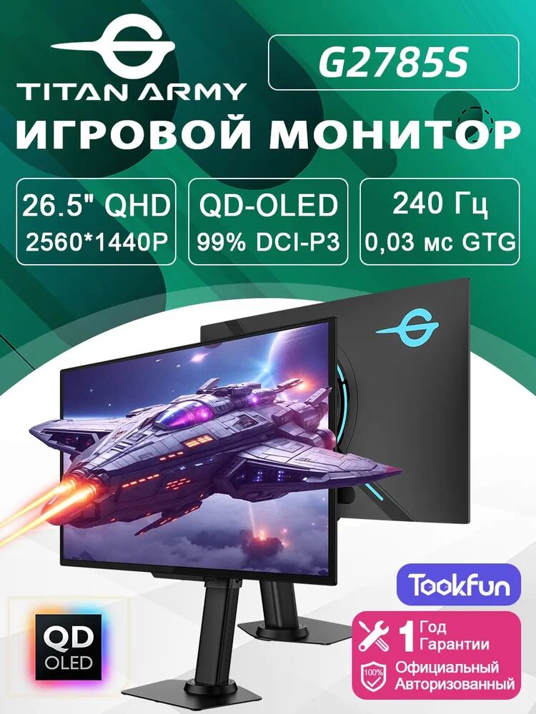 Titan Army 26.5" Монитор G2785S, QD-OLED, 2K, 240 Гц, 0,03 мс, 10.7 млрд цветов, 10 бит, 99% DCI-P3, Adaptive-Sync (G2785S), QD-OLED, 2560x1440 2K, 240 Гц, черный