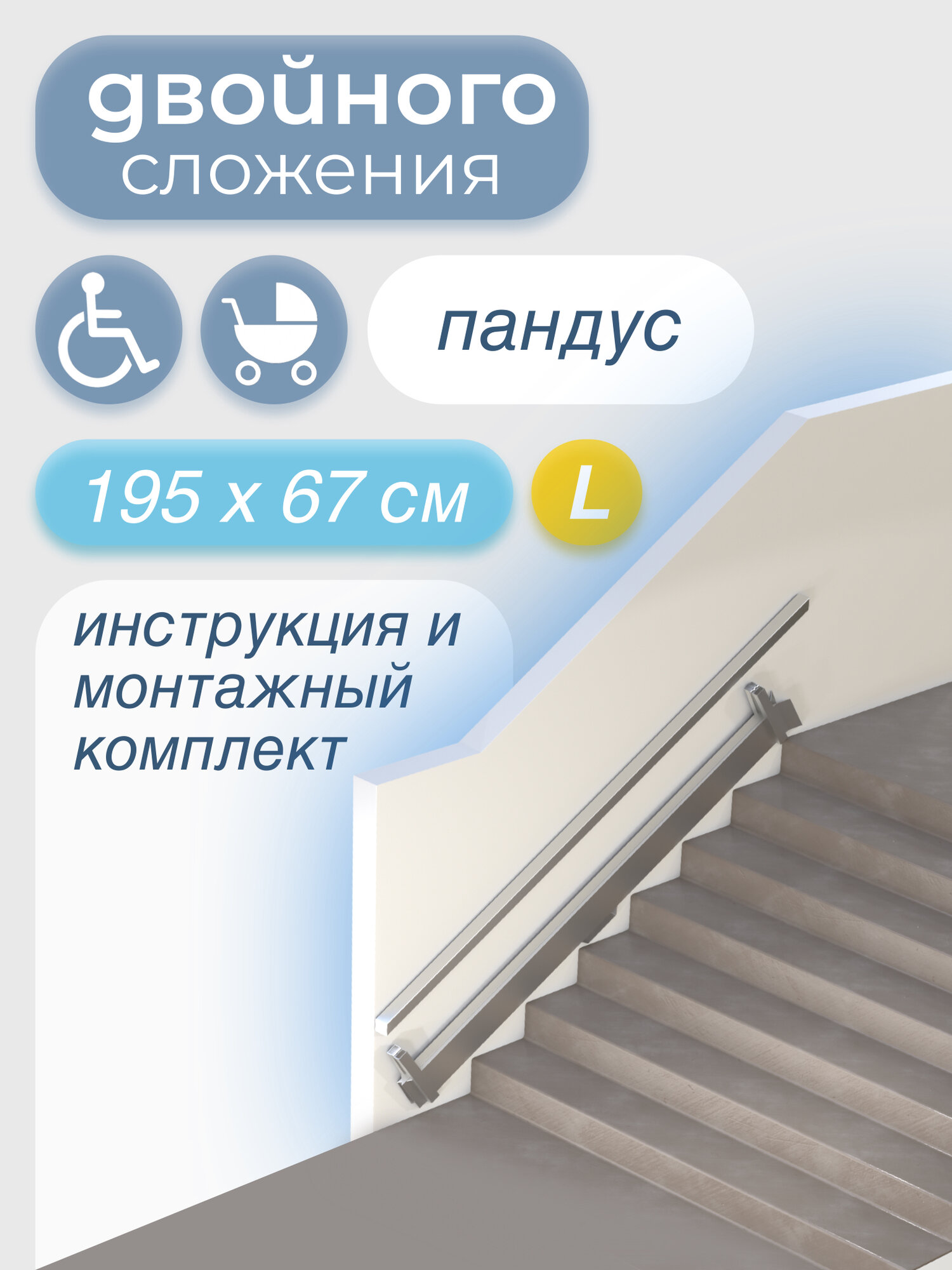 Пандус откидной - двойного сложения (сборный) 195 см (крепление слева)