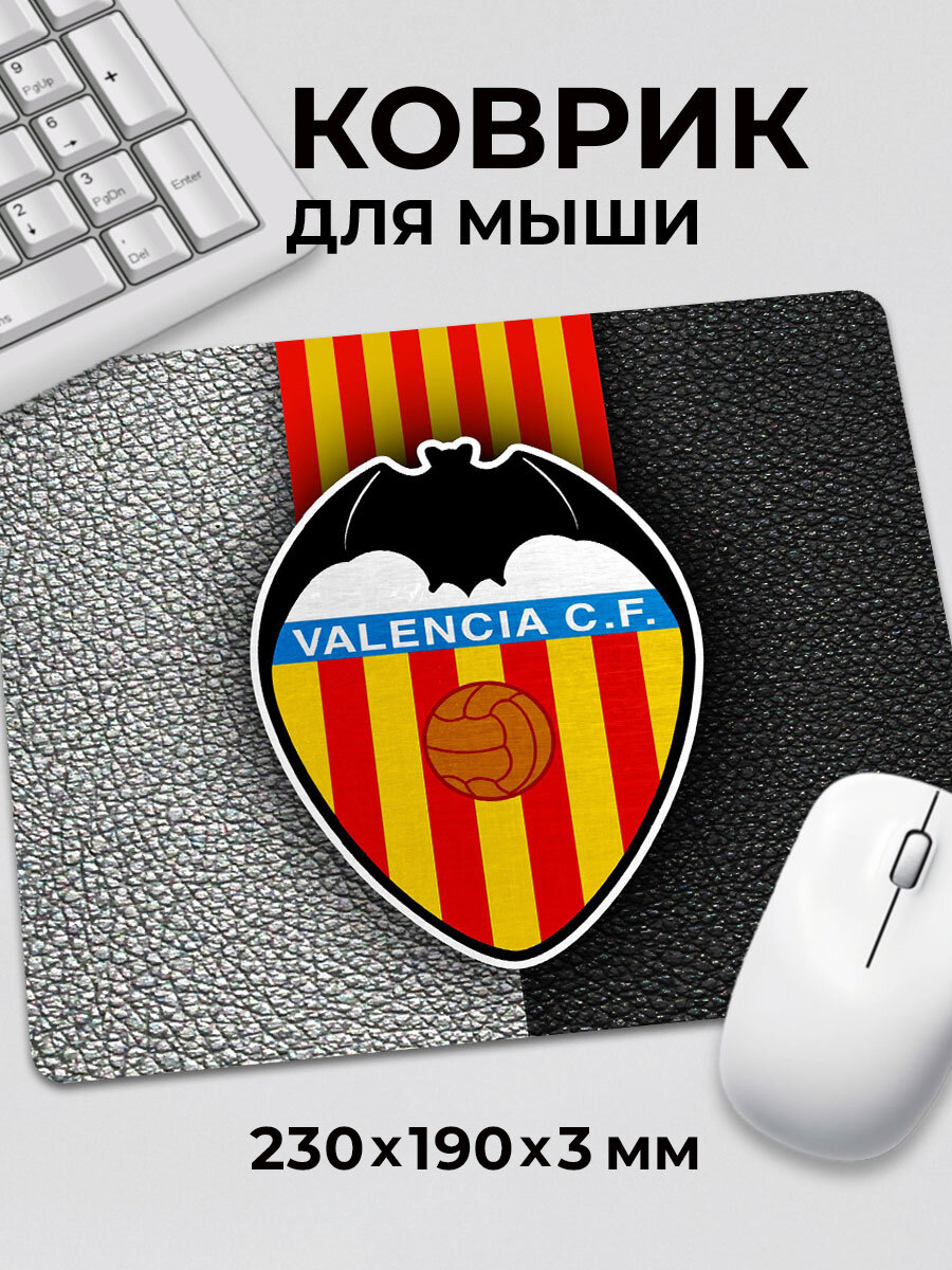 Коврик для мышки Футбол ФК Валенсия Valencia