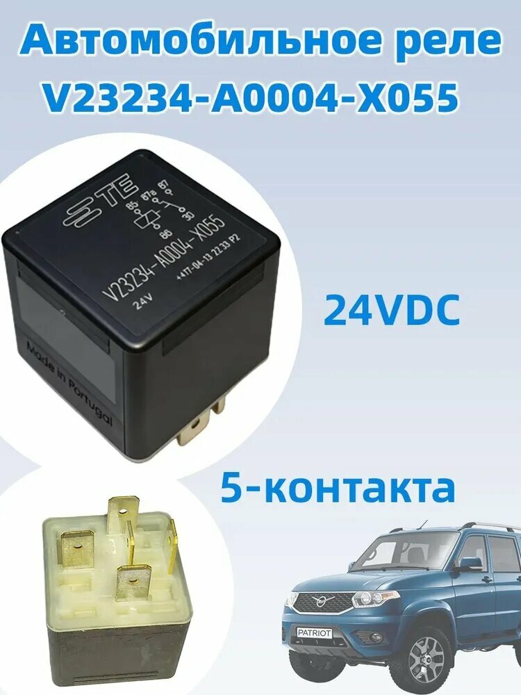 1шт. Автомобильное реле V23234-A0004-X055 24VDC 5-контакта для электрооборудования