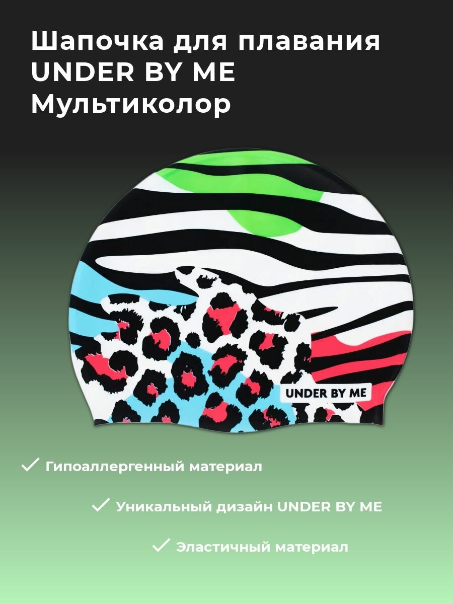 Under by Me Шапочка для плавания