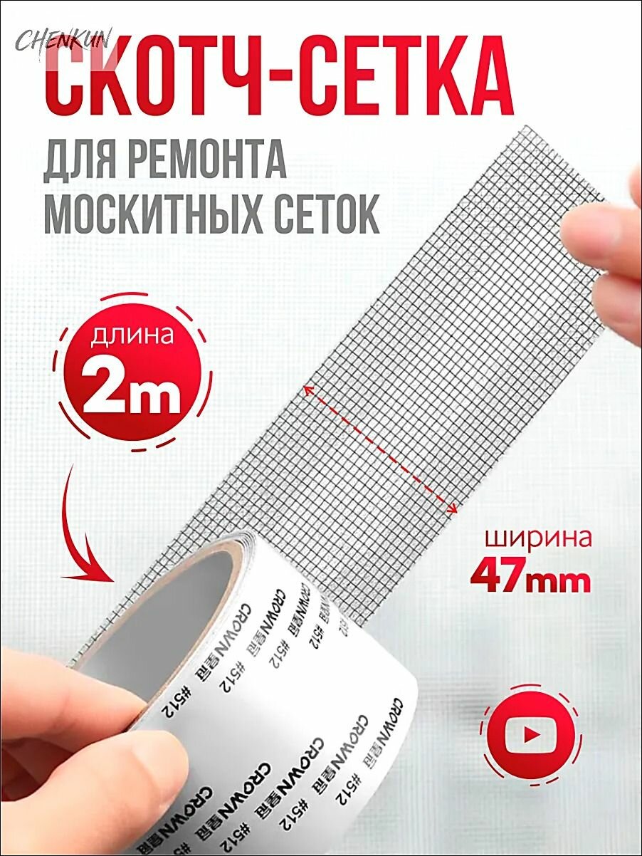 Скотч для ремонта антимоскитной сетки, клейкая лента для ремонта москитной сетки, ремкомплект