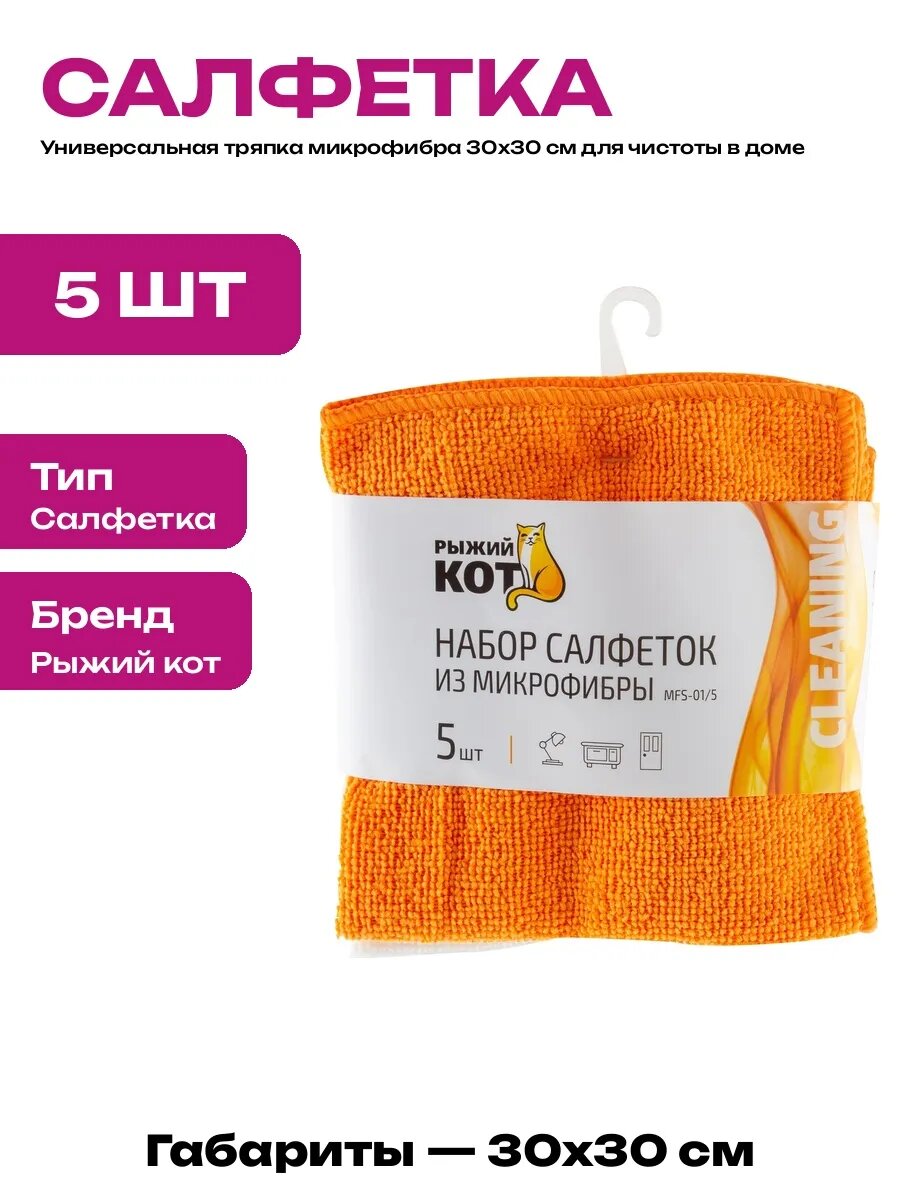 Тряпка для уборки 30х30 см микрофибра ассорти для всей семьи