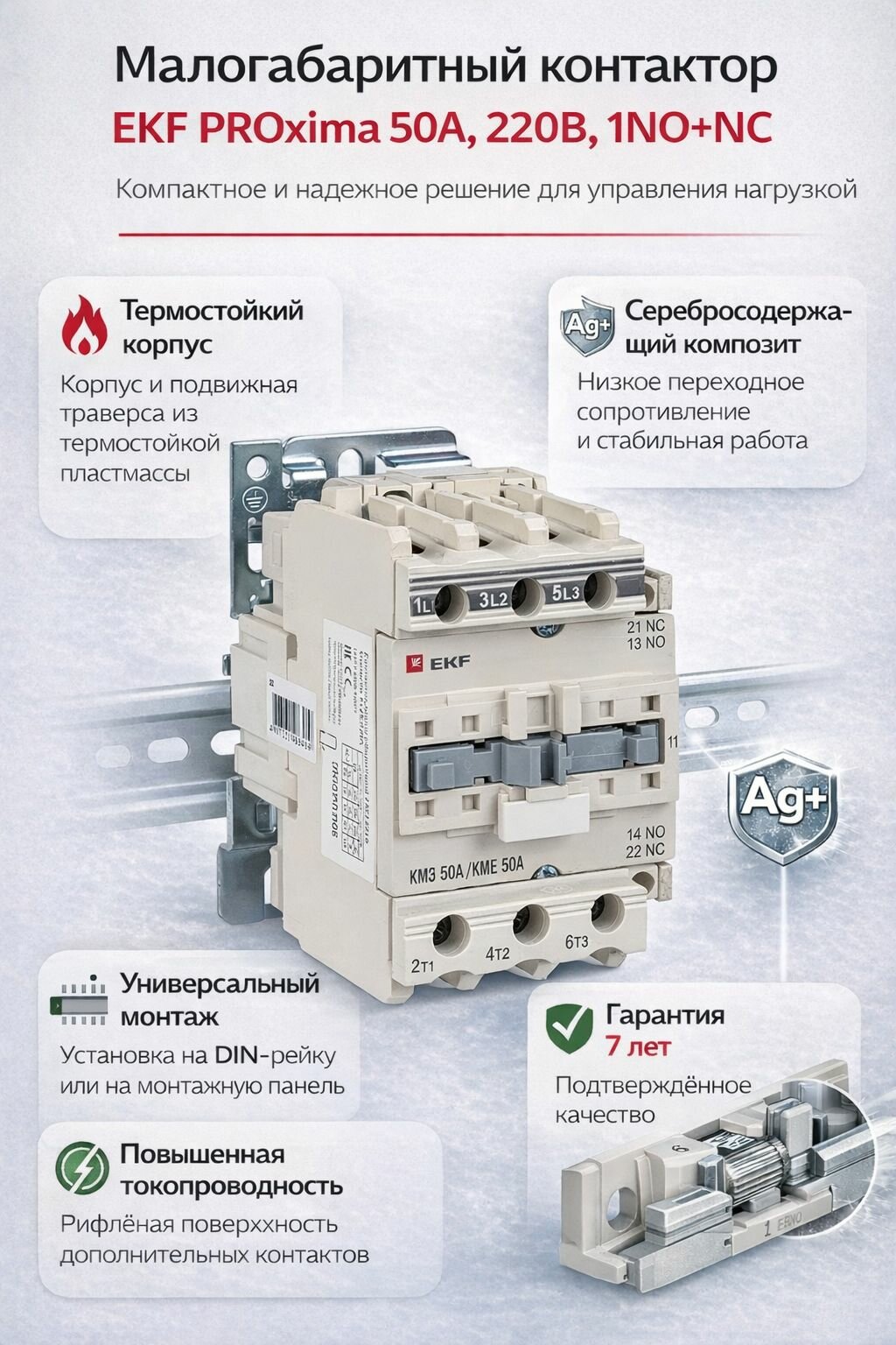 Малогабаритный контактор EKF PROxima 50А 220В 1NO+NC, ГОСТ 60947-4-1-2021.