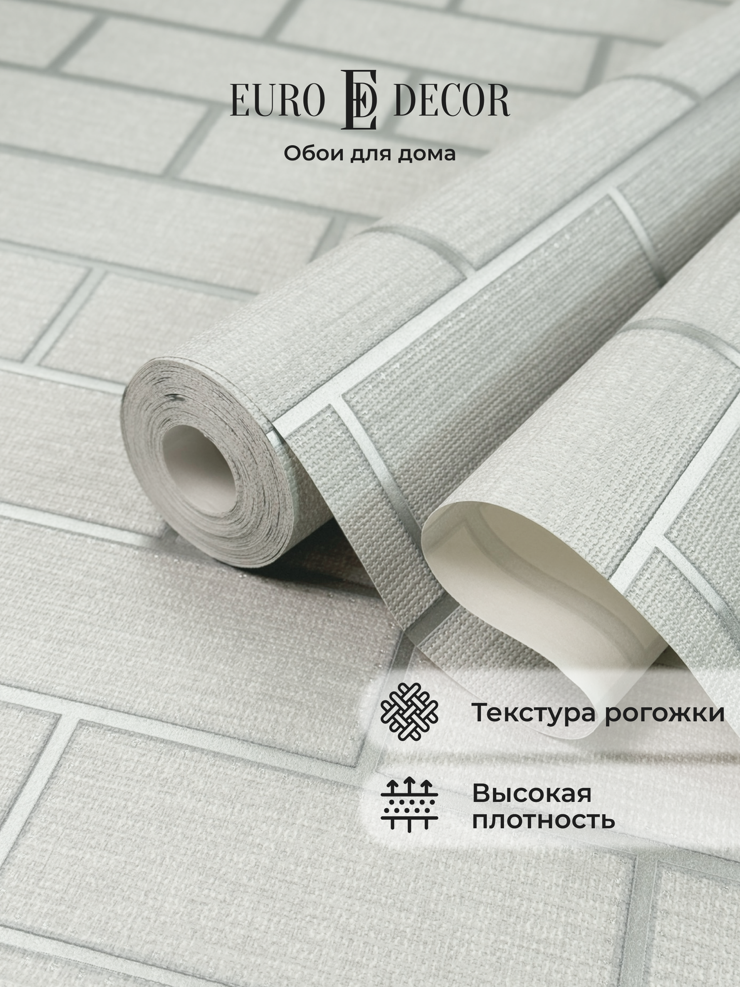 Обои флизелиновые виниловые Блок 7348-11 Euro Decor, кирпичи, метровые
