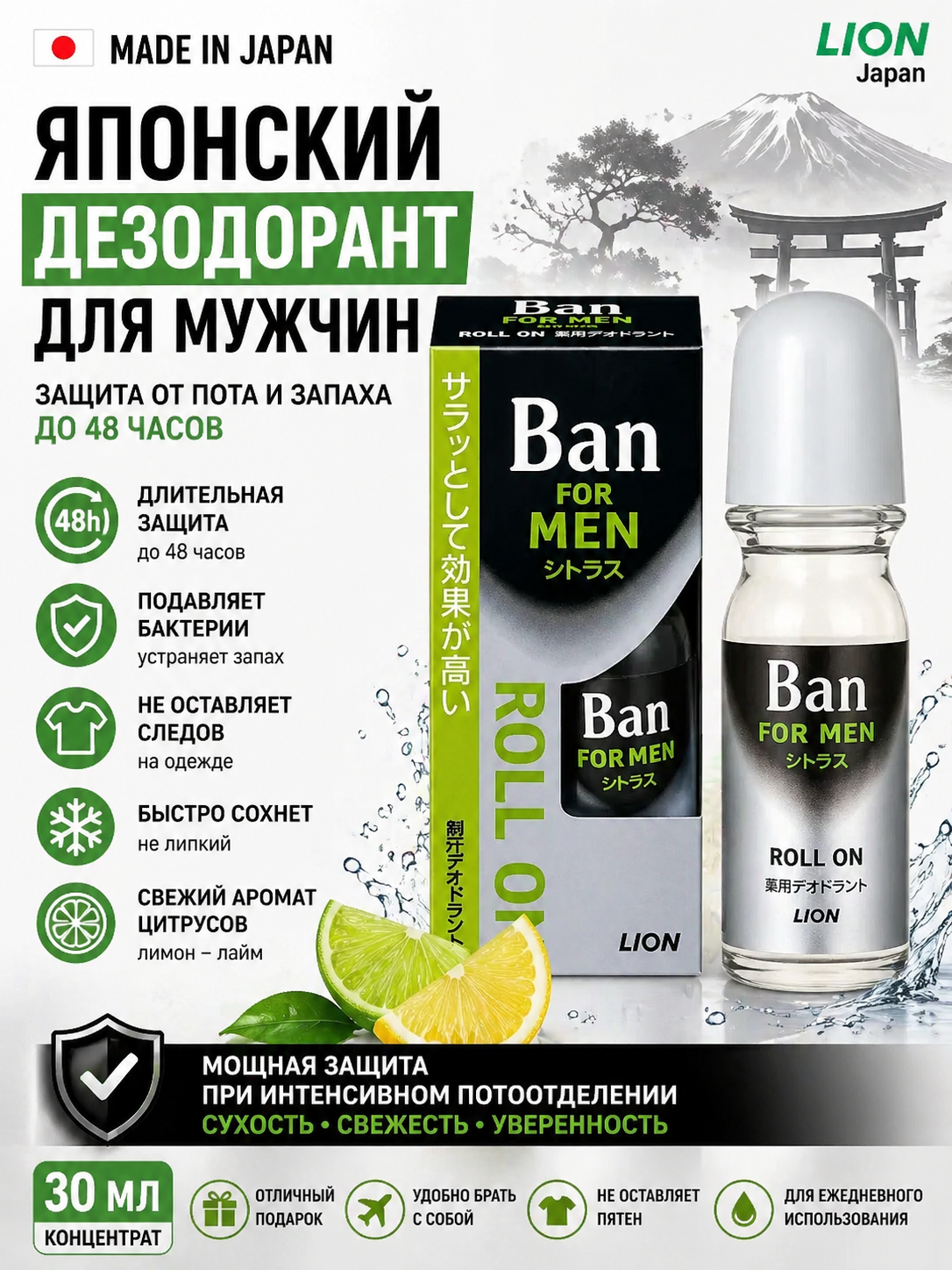 Lion Дезодорант шариковый мужской Ban Premium Япония антиперспирант с ароматом цитрусовых 30 мл