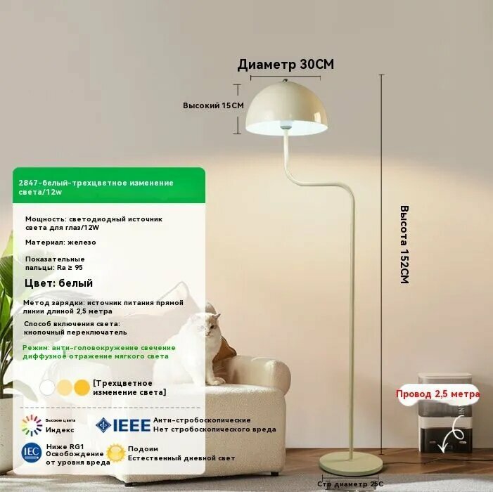 Напольный светильник
