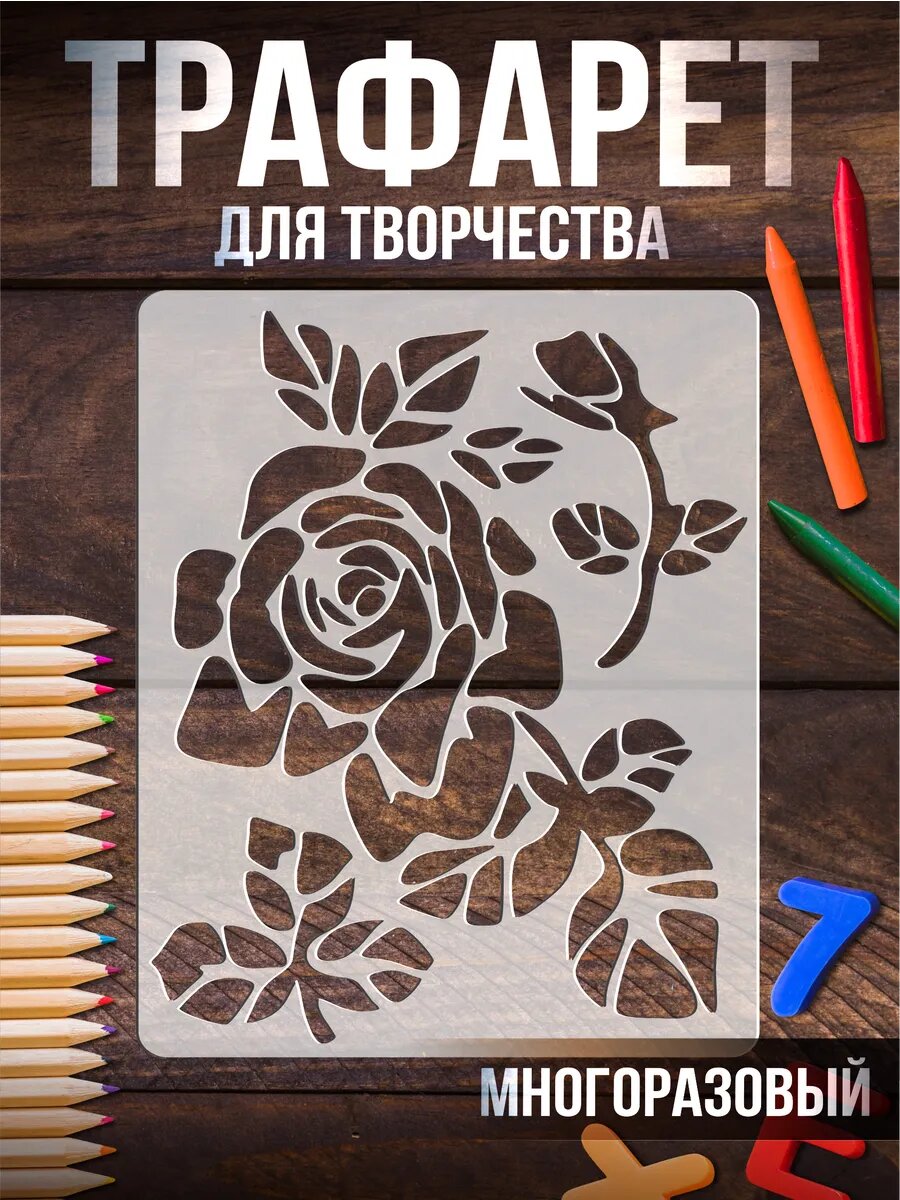 Трафарет для рисования Цветы