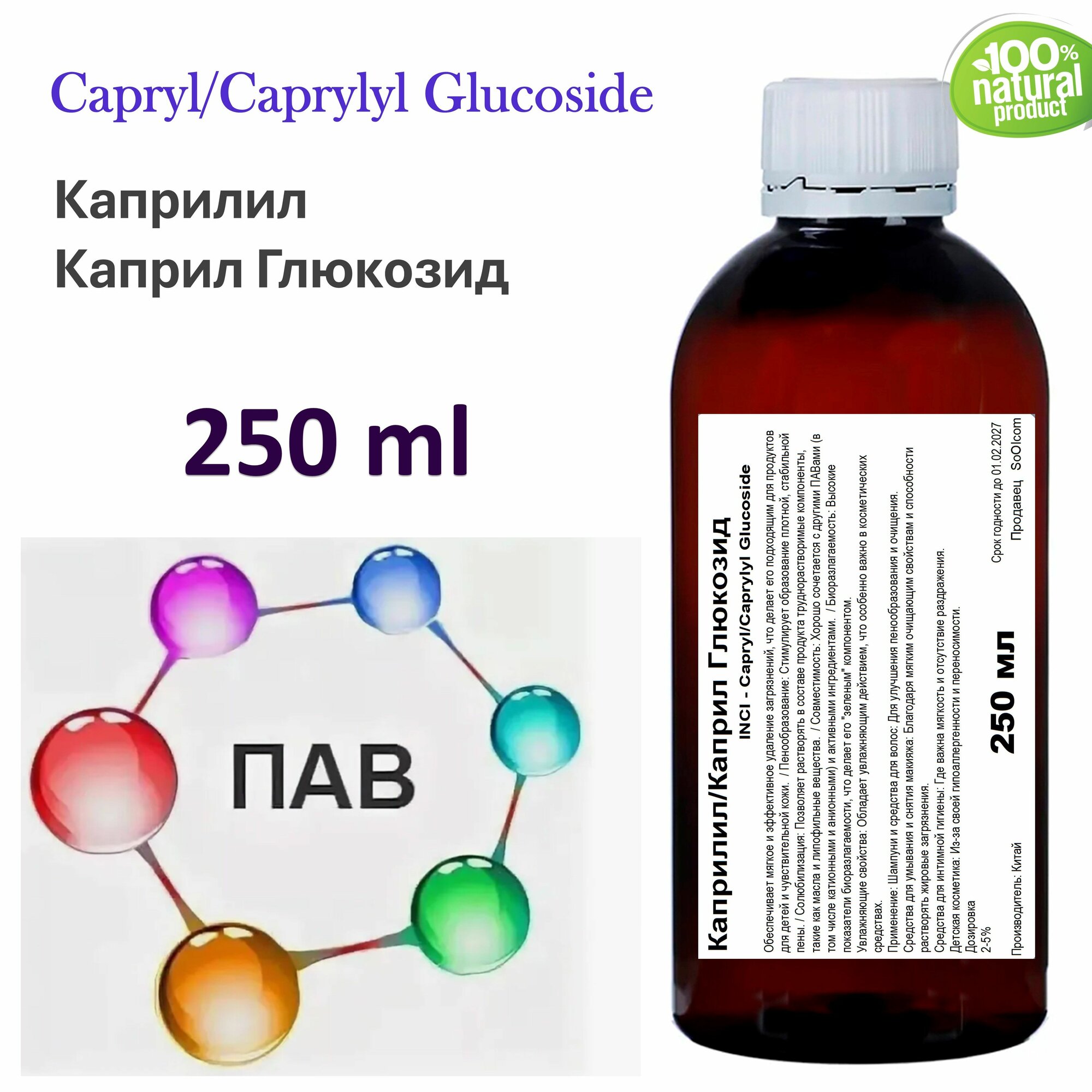 Каприлил, Каприл Глюкозид - 250 мл