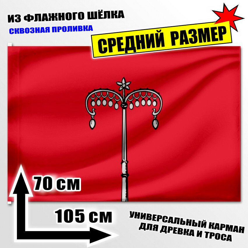 Флаг средний Красногвардейского района (Белгородская область) 105x70 см