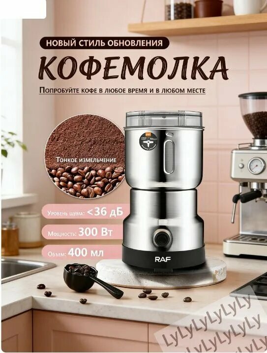 Кофемолка 1709914496 300 Вт, объем 400 г