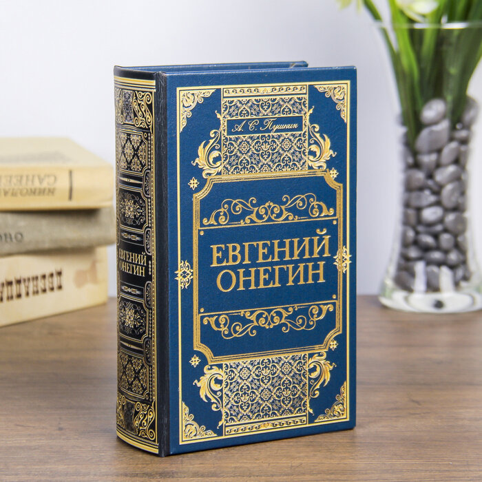 Сейф дерево книга кожзам 'Евгений Онегин' 17х11х5 см