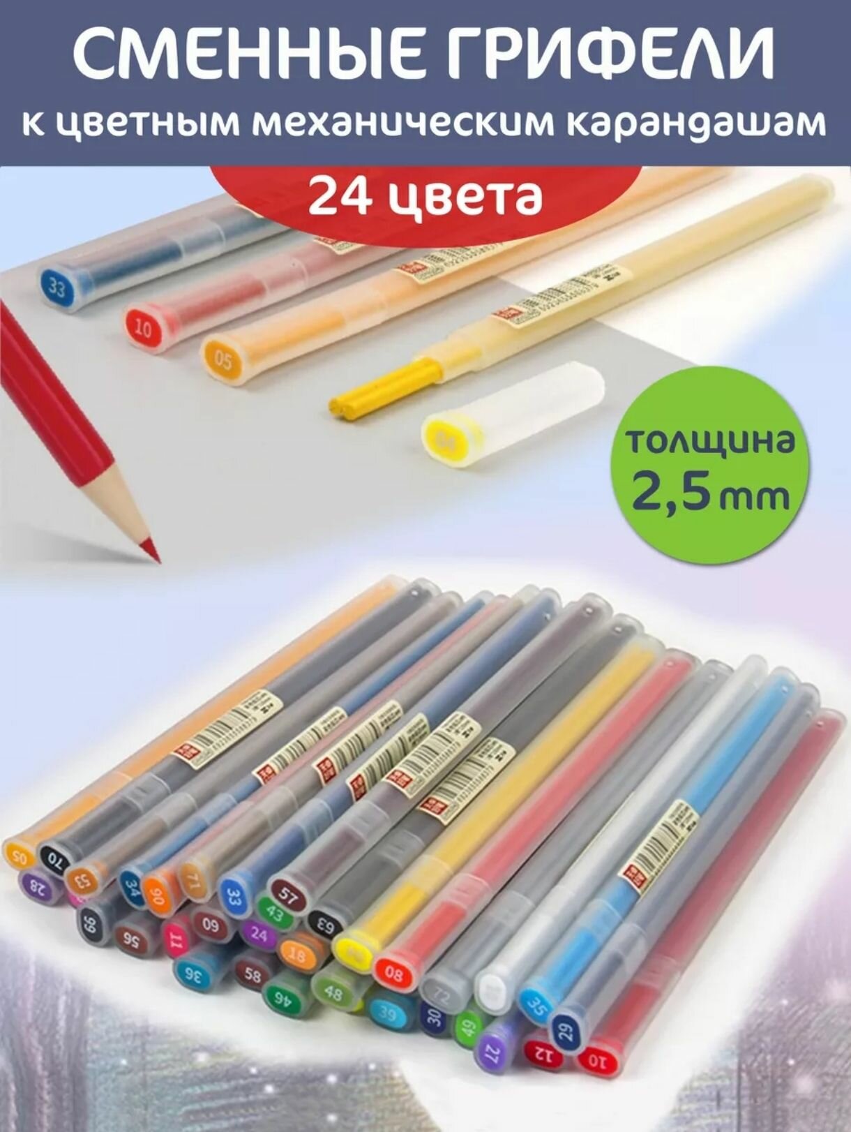 Стержни для вечных карандашей, грифели сменные