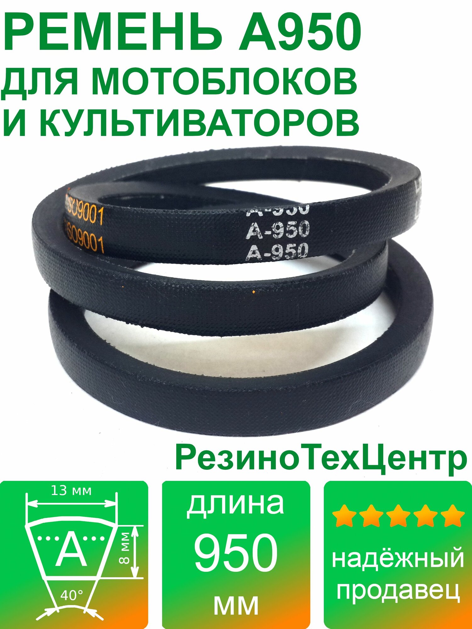 Ремень клиновой приводной А-950 Lp Ld Lw 13 x 920 Li A 36 для мотоблока, культиватора, снегоуборщика