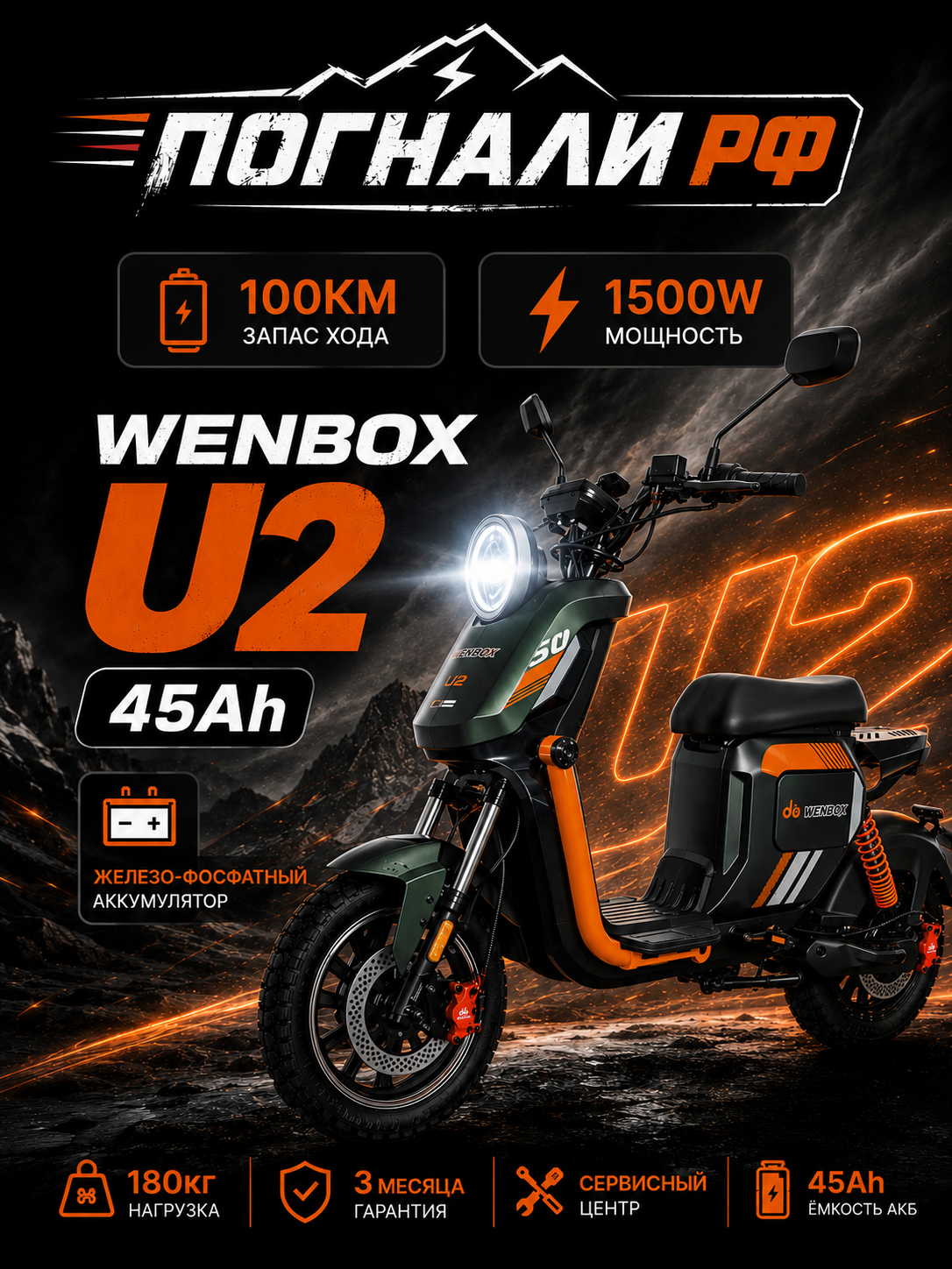 Электроскутер / электровелосипед WENBOX U2 зеленый 60В/45Ач, 1500Вт, 100КМ пробега!
